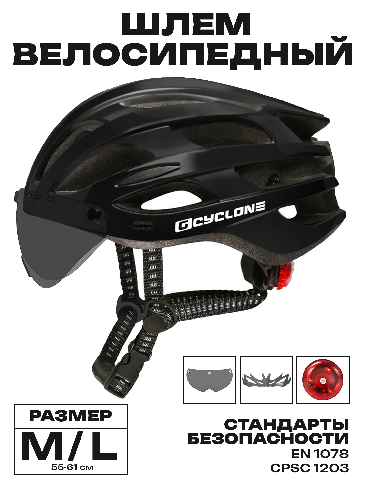 Шлем велосипедный GEAR CYCLONE Basic (размер M/L 55-61 см)