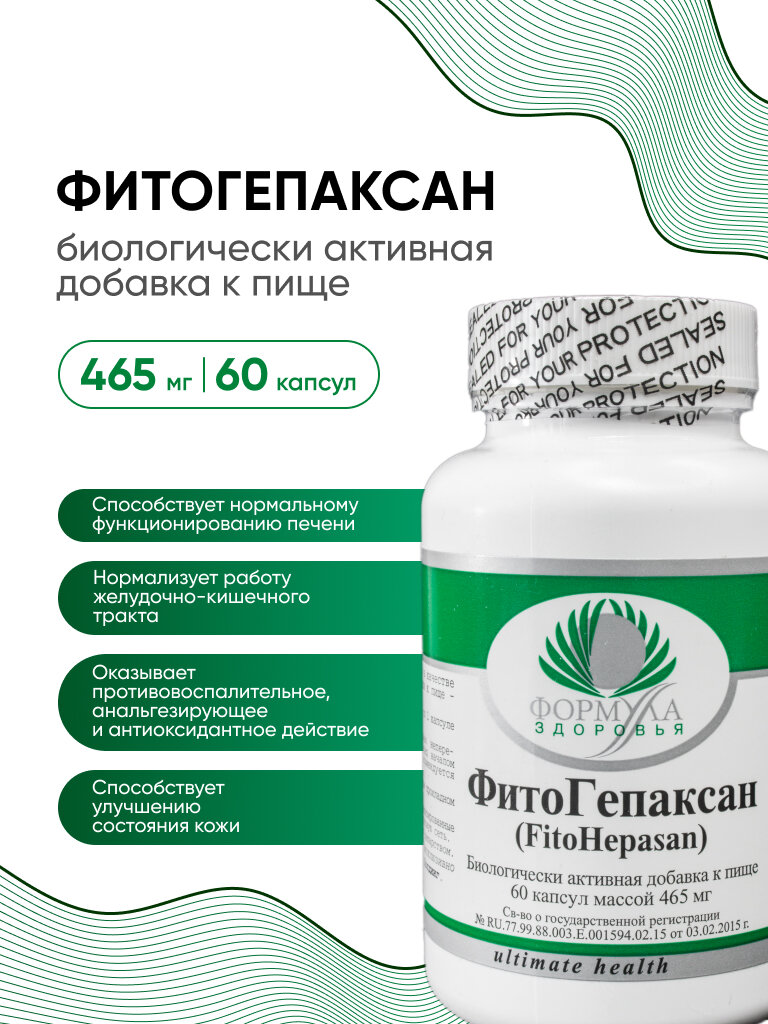 Для печени , "Биологически активная добавка к пище "Фитогепасан" ("Fitohepasan"), 60 капсул массой 465 мг