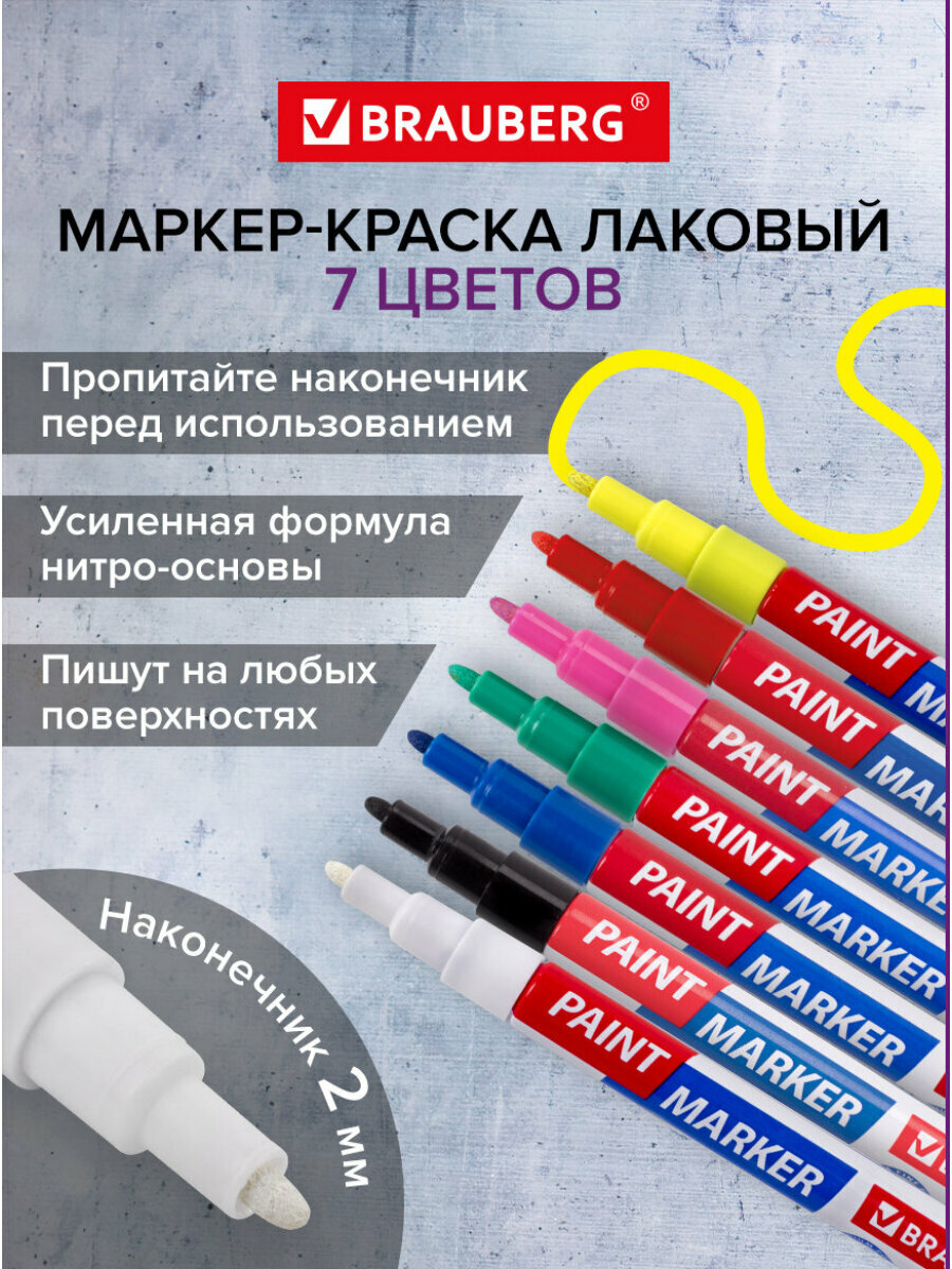 Маркер-краска лаковый по стеклу / бетону /авто Extra (paint marker) 2 мм, Набор 7 цветов, Нитро-основа, Brauberg, 151996