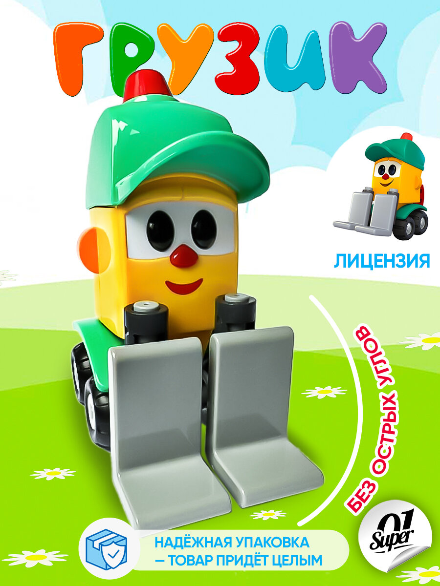 Игрушечная машинка Грузик Super01 "Грузовичок Лёва", пластик, без механизма, 1 шт