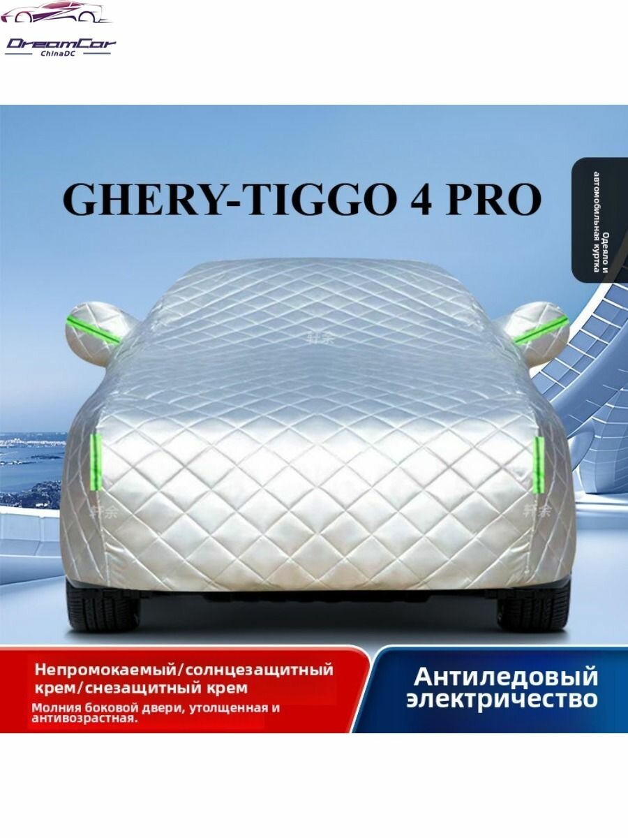 Чехол на автомобиль