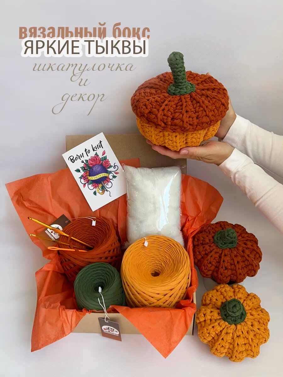 Набор для вязания NOVA PREMIUM "Яркие тыквы", трикотажная пряжа, 2 крючка, инструкция, для взрослых