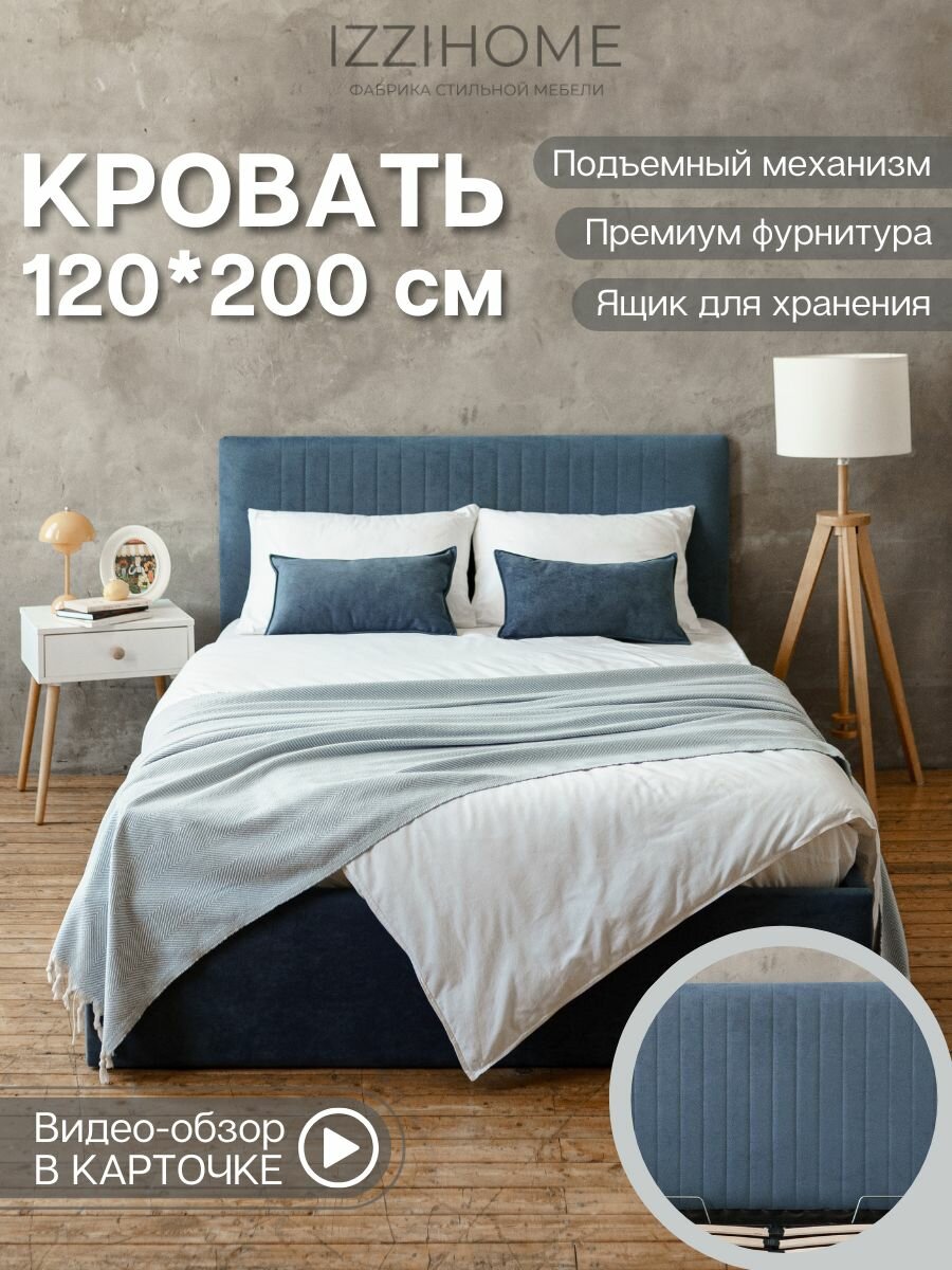 Односпальная кровать CHLOE 120х200 синий с подъемным механизмом, мягкое изголовье, ортопедическое основание, ящик, велюр