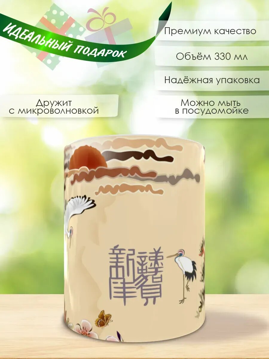 Брелок №3 и Кружка Японские журавли