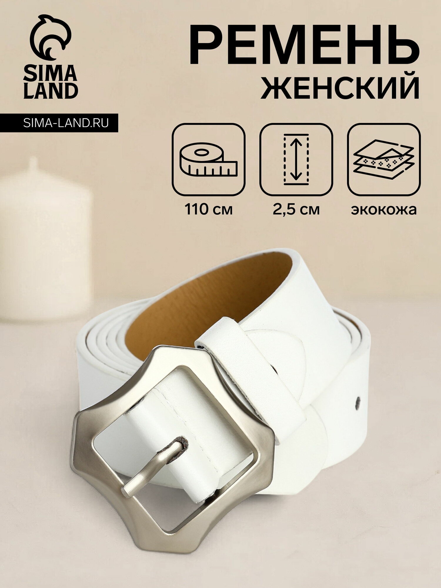 Ремень для женщин