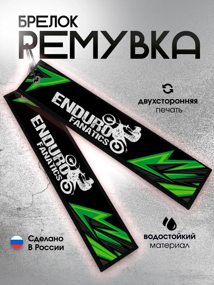 Украшение на сумку