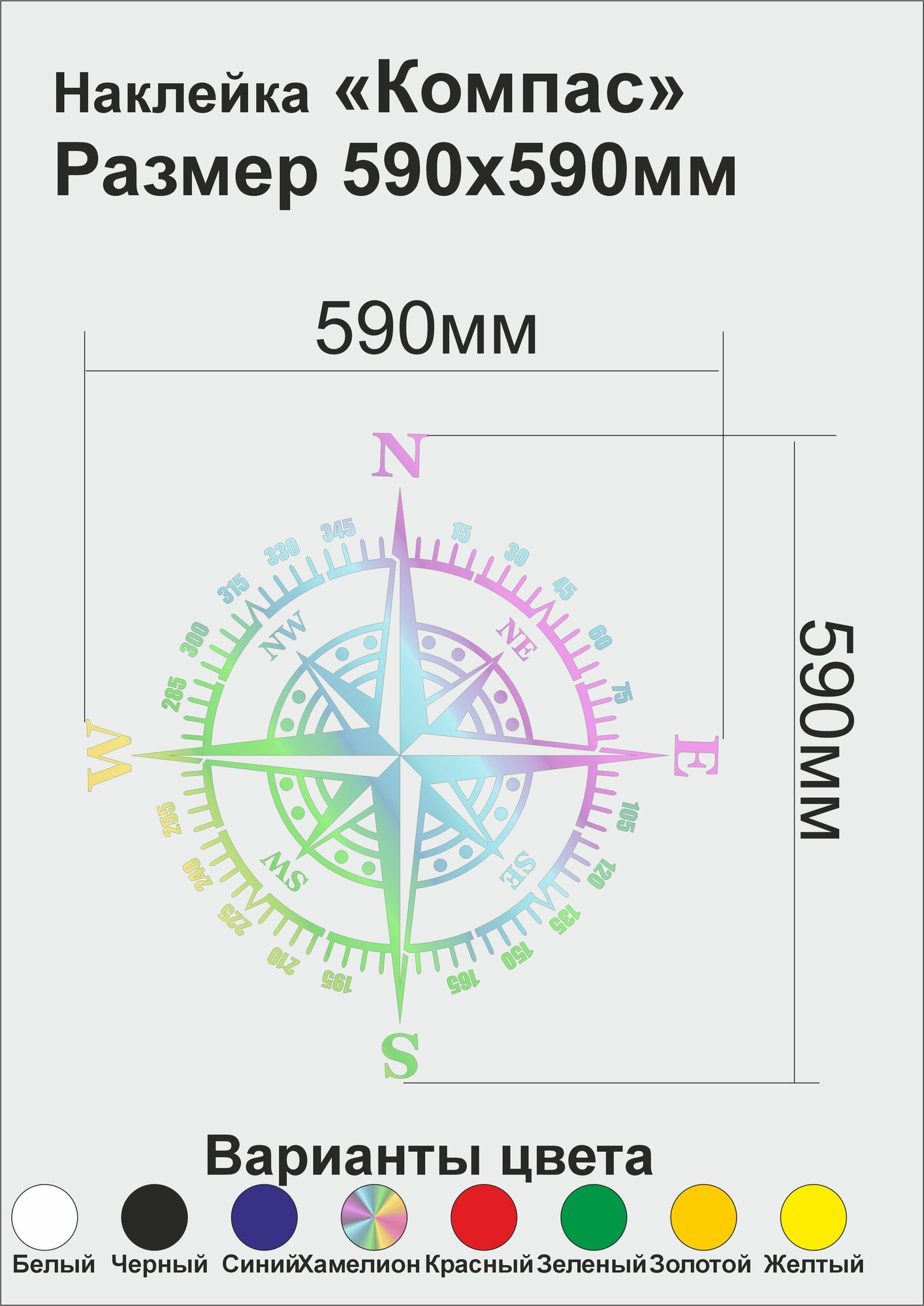 Наклейка "Компас"