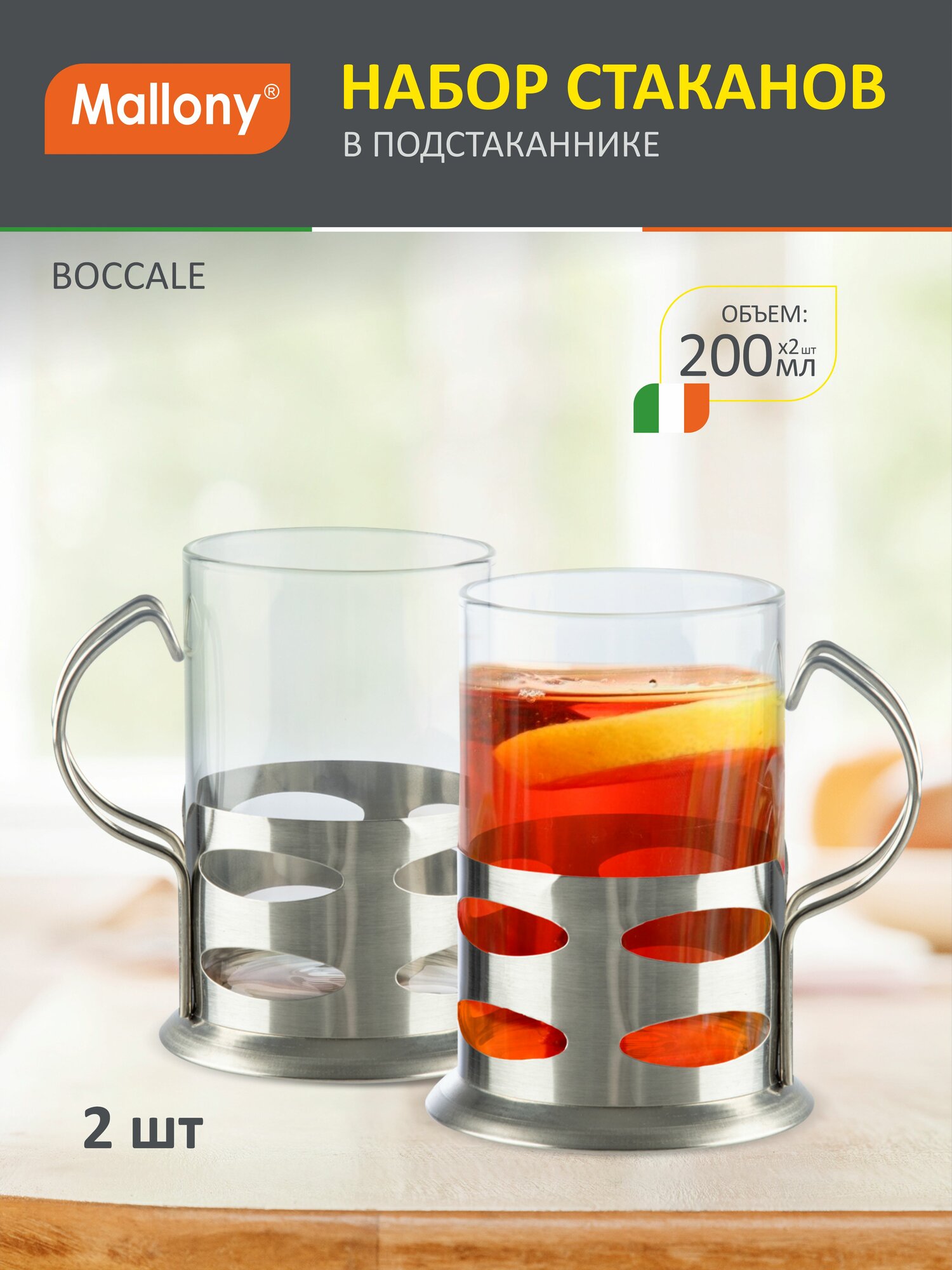 Набор из 2-х стаканов с подстаканниками из нержавеющей стали Mallony Boccale, объем: 200 мл