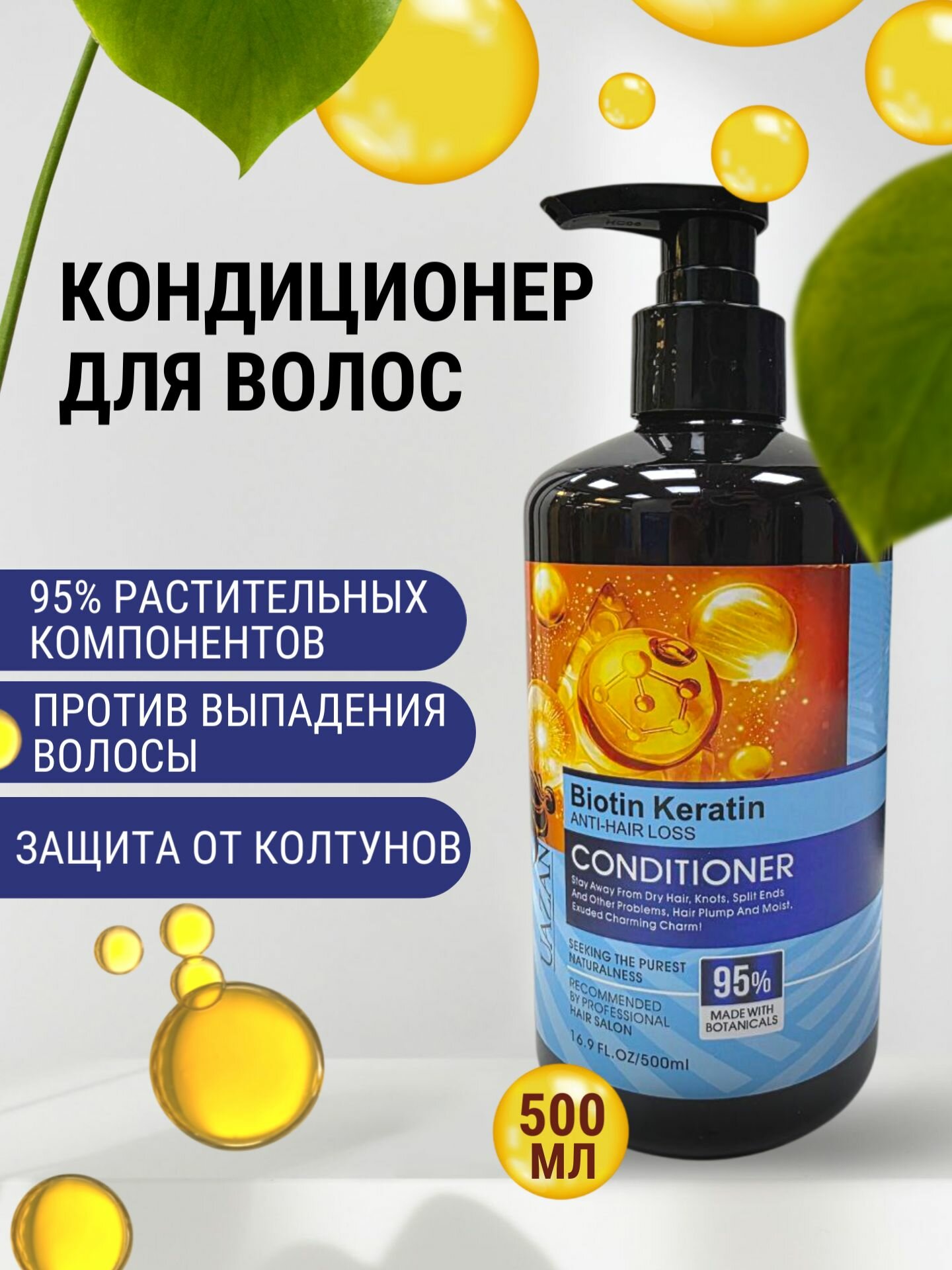 Кондиционер для волос UAZAN, с кератином, биотином и оливковым маслом, гелевая текстура