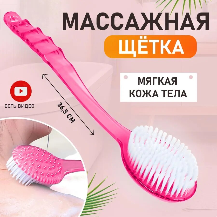 Эксклюзивная массажная щетка для тела