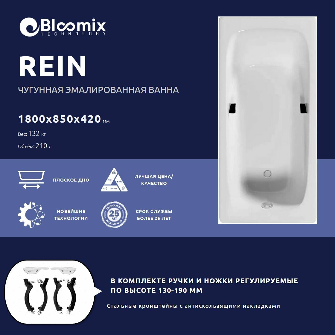 Ванна чугунная Bloomix Rein 180x85 BLR188542-H с ручками