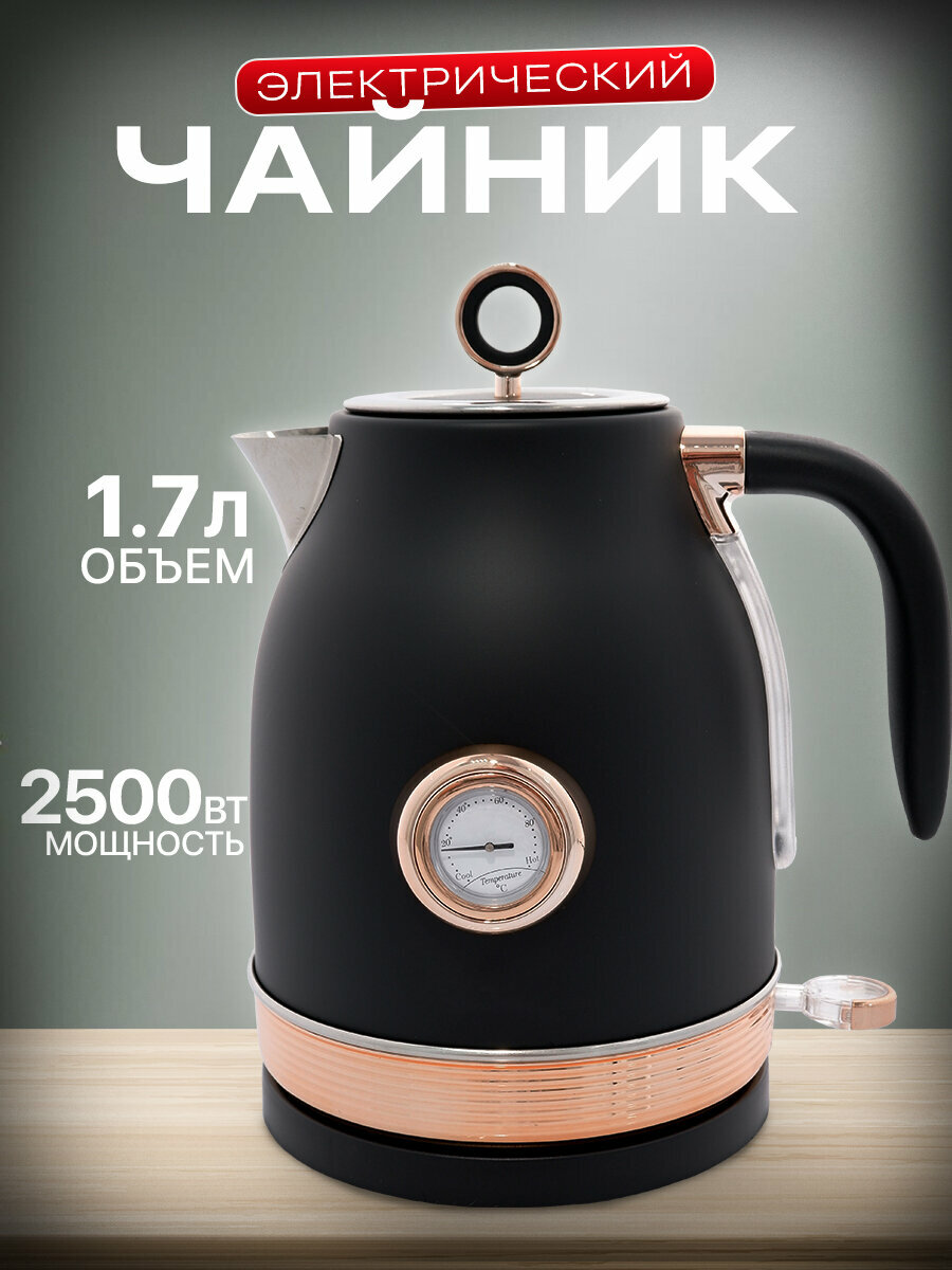 Электрический чайник для дома, офиса, домашний/кухонный электрочайник, большой объем 1.7л