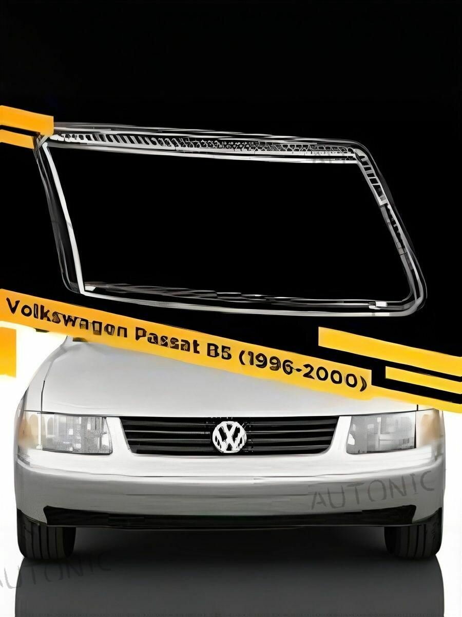 Стекло фары, арт. Стекла для фар Passat B5 седан, универсал, 1997-2000 P98M, 2 шт.