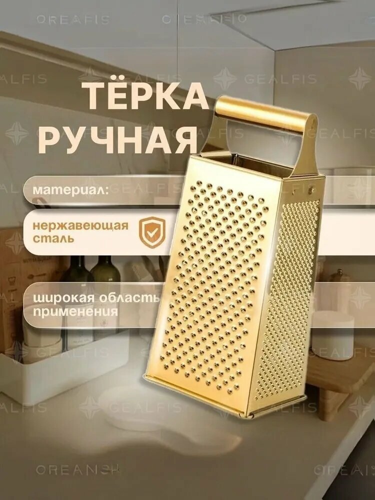Терка ручная золотого цвета 23,8х11,3х8,7 см