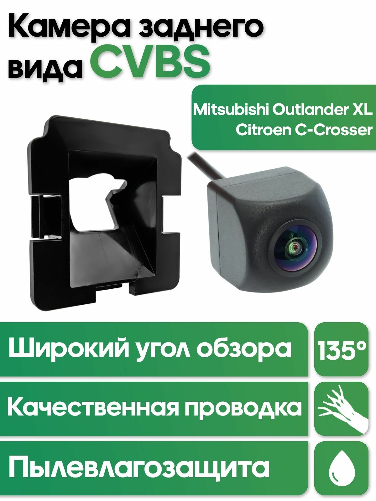 Камера заднего вида в штатное место Mitsubishi Outlander XL, Citroen C-Crosser WM-C005 (CVBS)