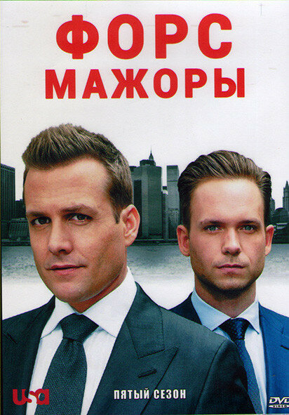 Форс мажоры 5 Сезон (16 серий) (3DVD) на DVD (Suits)