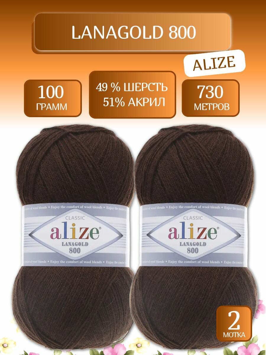 Пряжа Ланаголд 800 Ализе, Lanagold 800 Alize (026), 100г, 730м, 49% шерсть, 51% акрил (2 шт.)