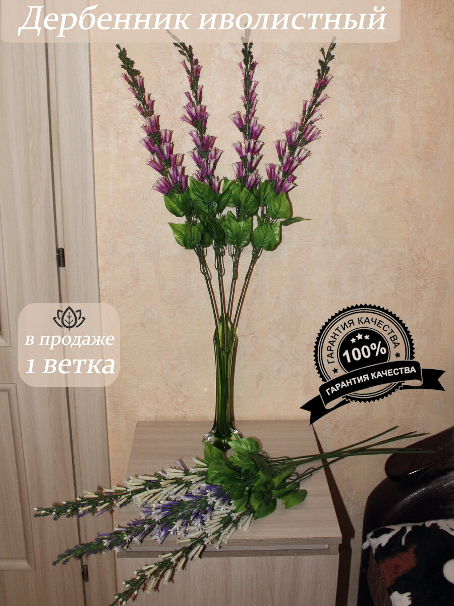 Искусственные цветы Holodilova «Люпин», длина 80 см, высота 85 см