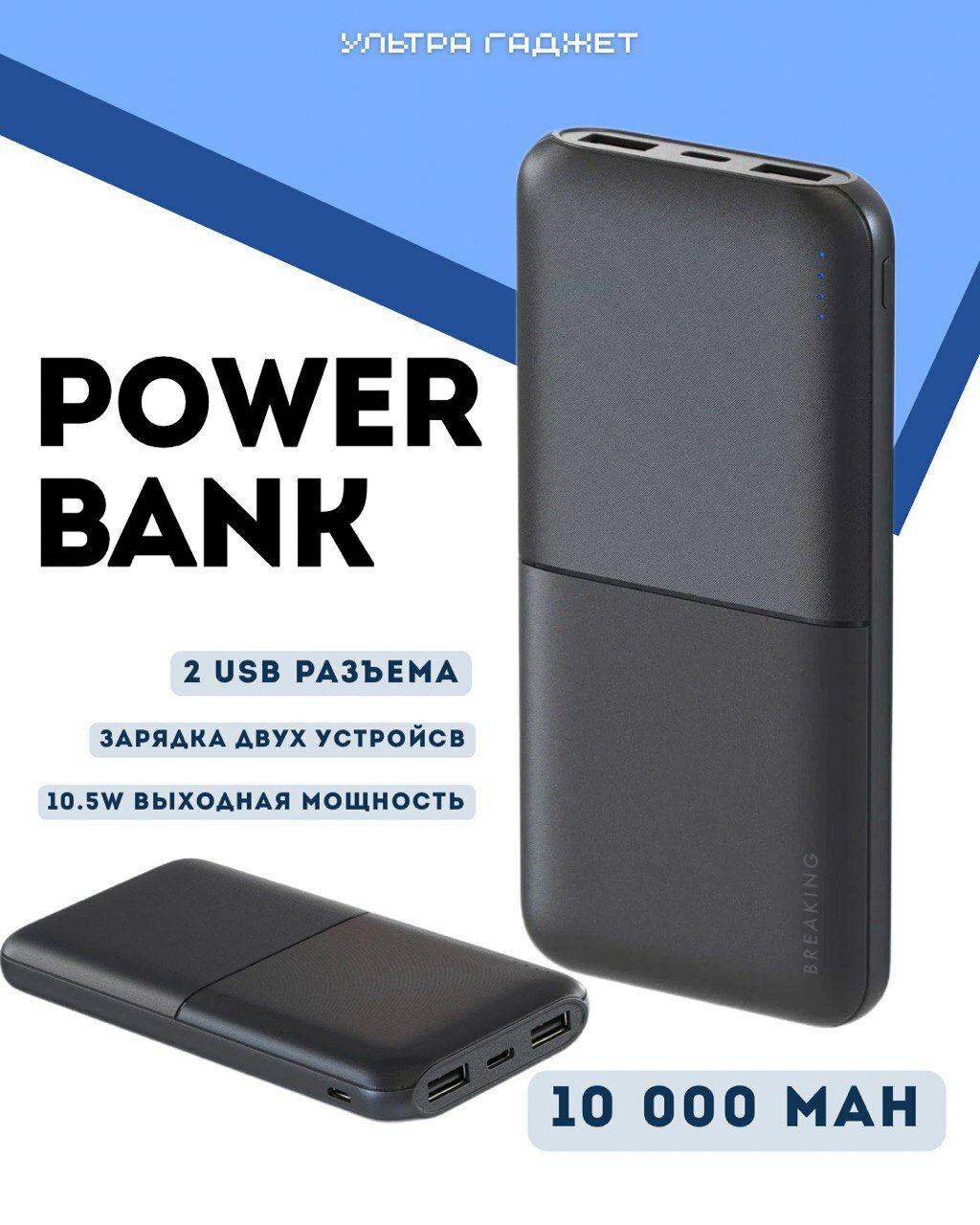 Повербанк 10000 mAh, powerbank, зарядка до 2 устройств, внешний аккумулятор на телефон, пауэр банк для айфона, черный