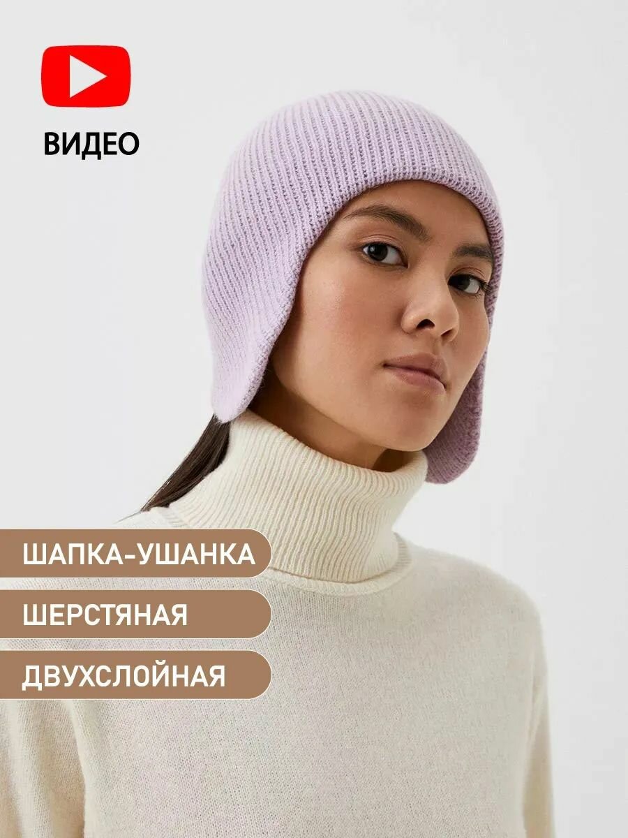 Шапка-ушанка Базовая коллекция для женщин
