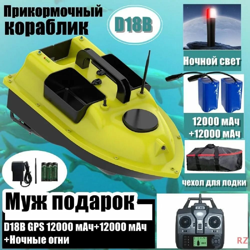 Прикормочный кораблик