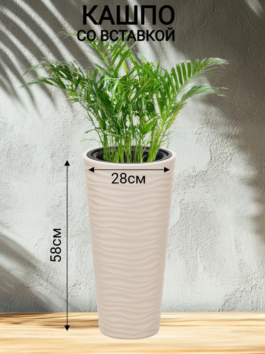 Кашпо напольное Оазис 25л вставка 5л