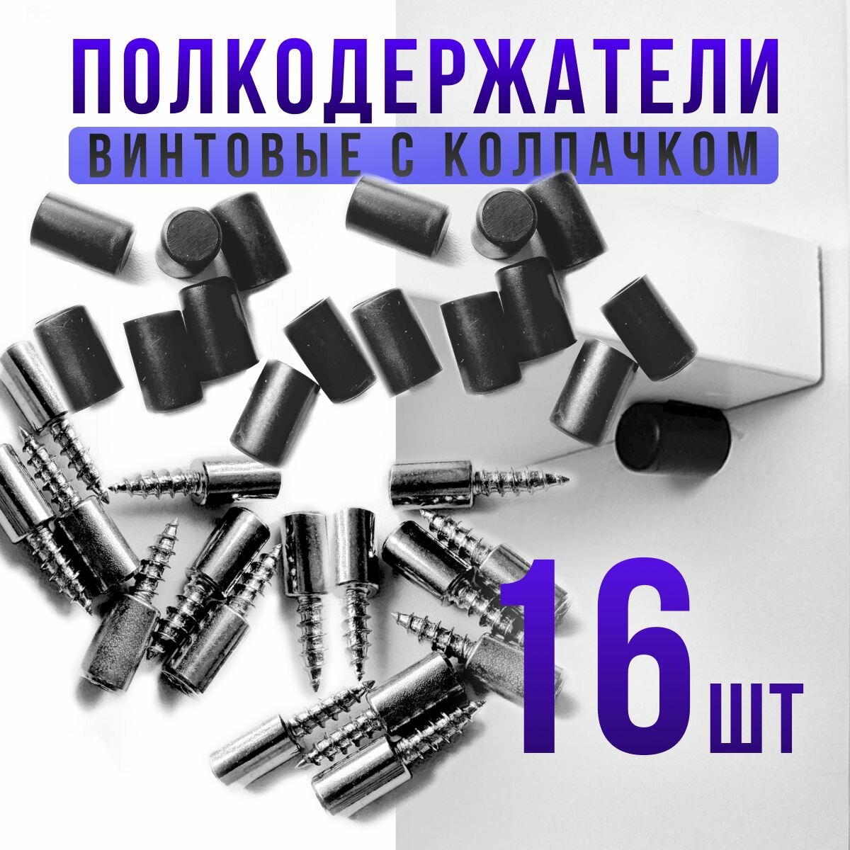 Держатель для полки