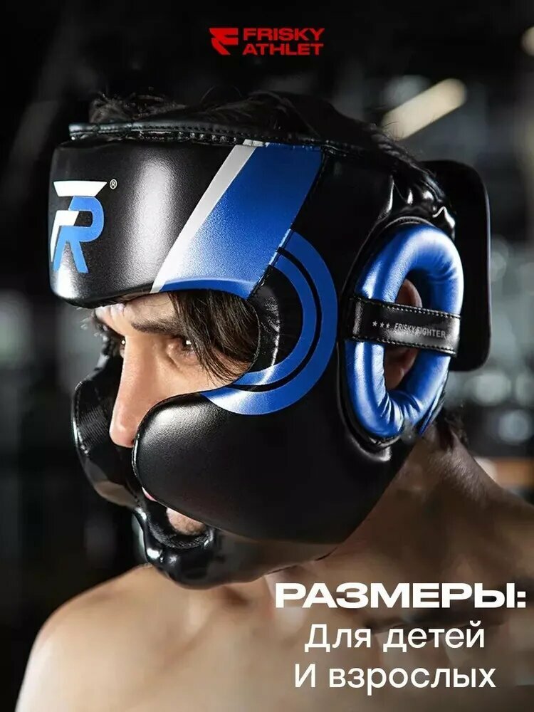 Шлем боксерский FRISKY ATHLET，Утолщенный боксерский шлем, защита для головы（S）