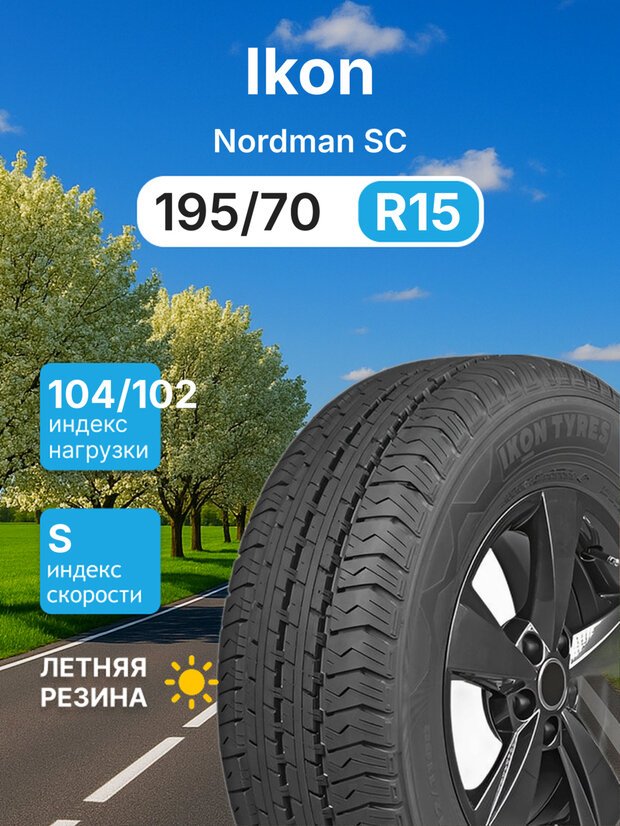 Летняя шина Ikon NORDMAN SC 195/70 r15c 104/102S