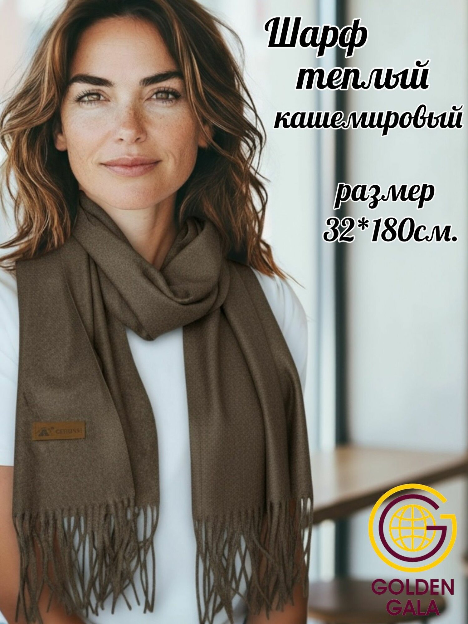 Шарф для женщин