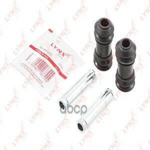 Комплект направляющих тормозного суппорта (направляющая ø 14 mm, суппорт kelsey-hayes/kasco/trw) LYN