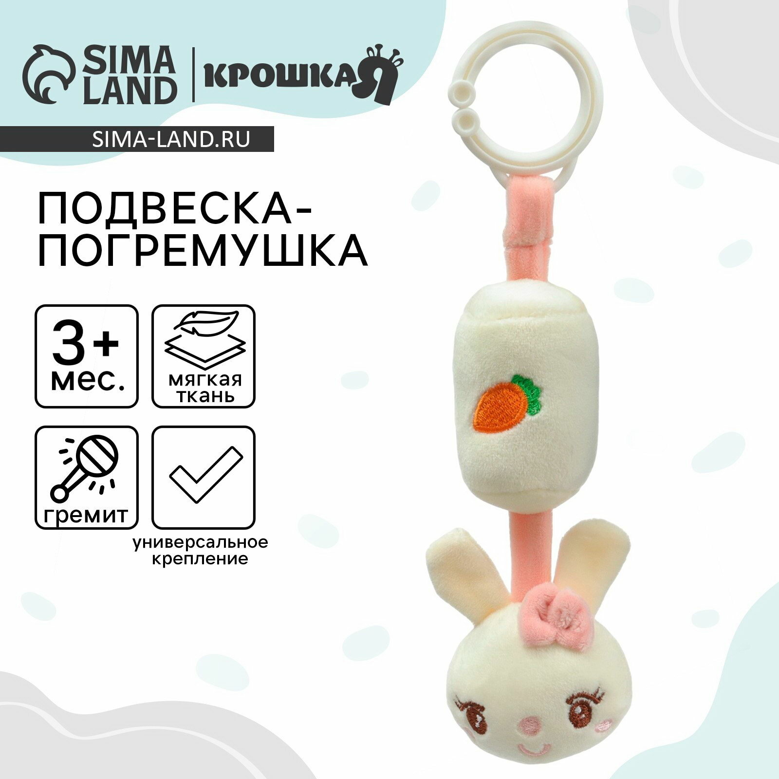 Подвеска - погремушка на кроватку/коляску "Милая зайка", от 3 мес.