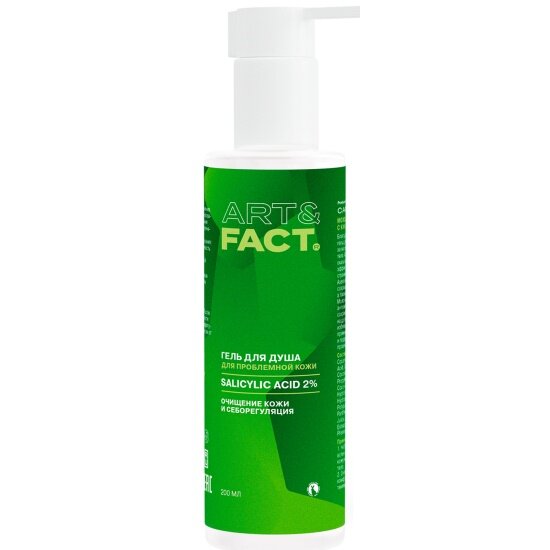 Гель для душа Art&fact с кислотами (Salicylic Acid 2%), 200 мл
