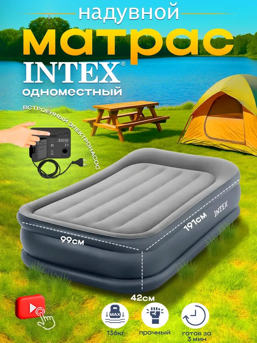 Надувная кровать Intex Dura Beam, флокированная, со встроенным насосом, серая, 191х99х42 см