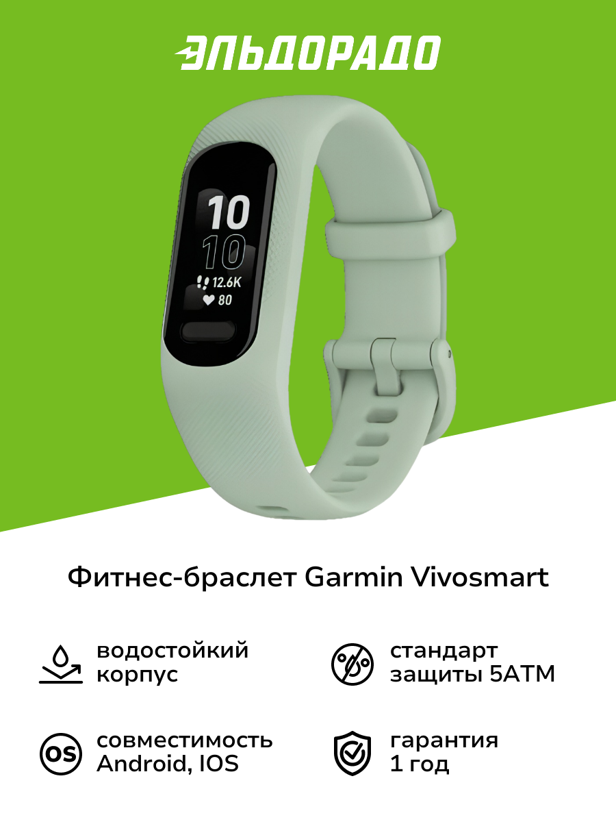 Фитнес-браслет Garmin VIVOSMART 5 размер S мятный