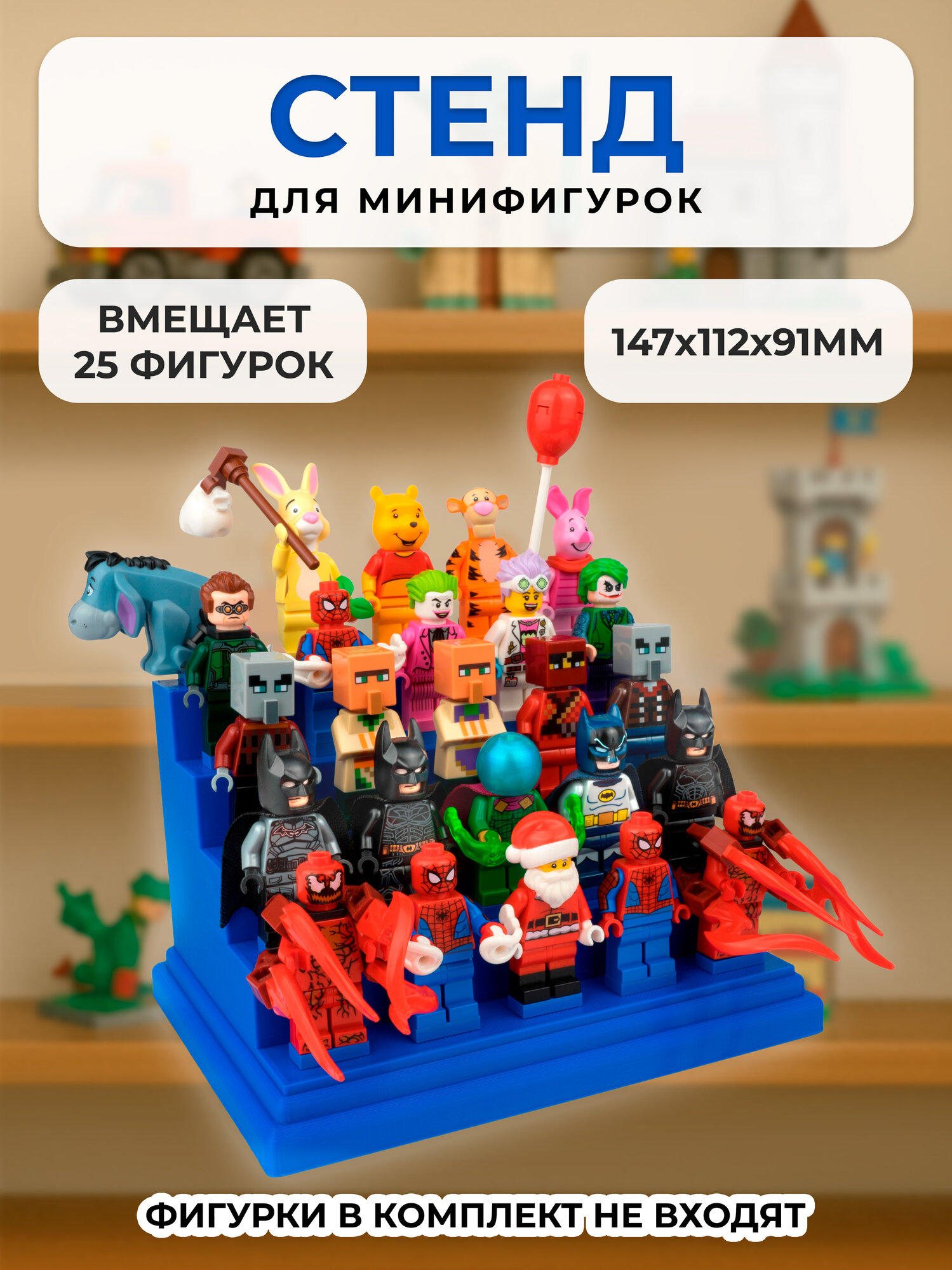 Стенд подставка для LEGO минифигурок
