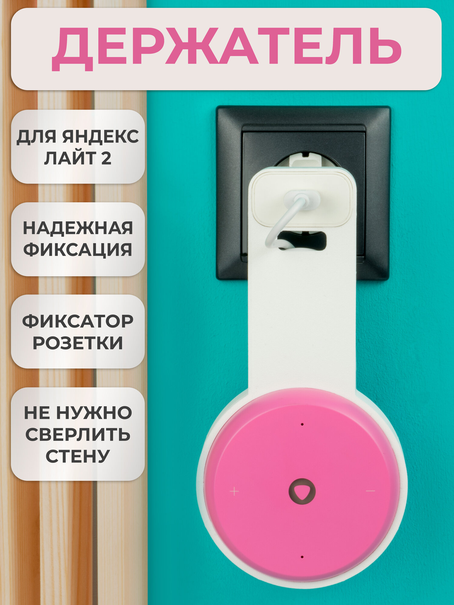 Кронштейн на розетку подставка крепление для Яндекс станции Лайт 2