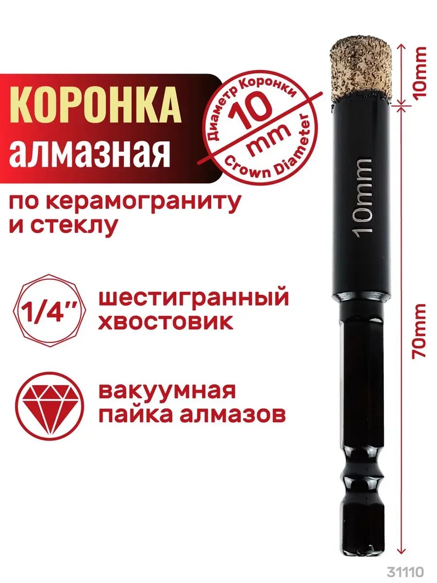 Коронка по керамограниту и стеклу алмазная 12 мм 1/4"