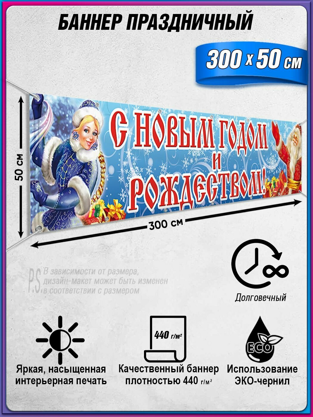 Баннер для фотозоны на Новый год / Растяжка новогодняя для улицы и помещения / 3x0.5 м.