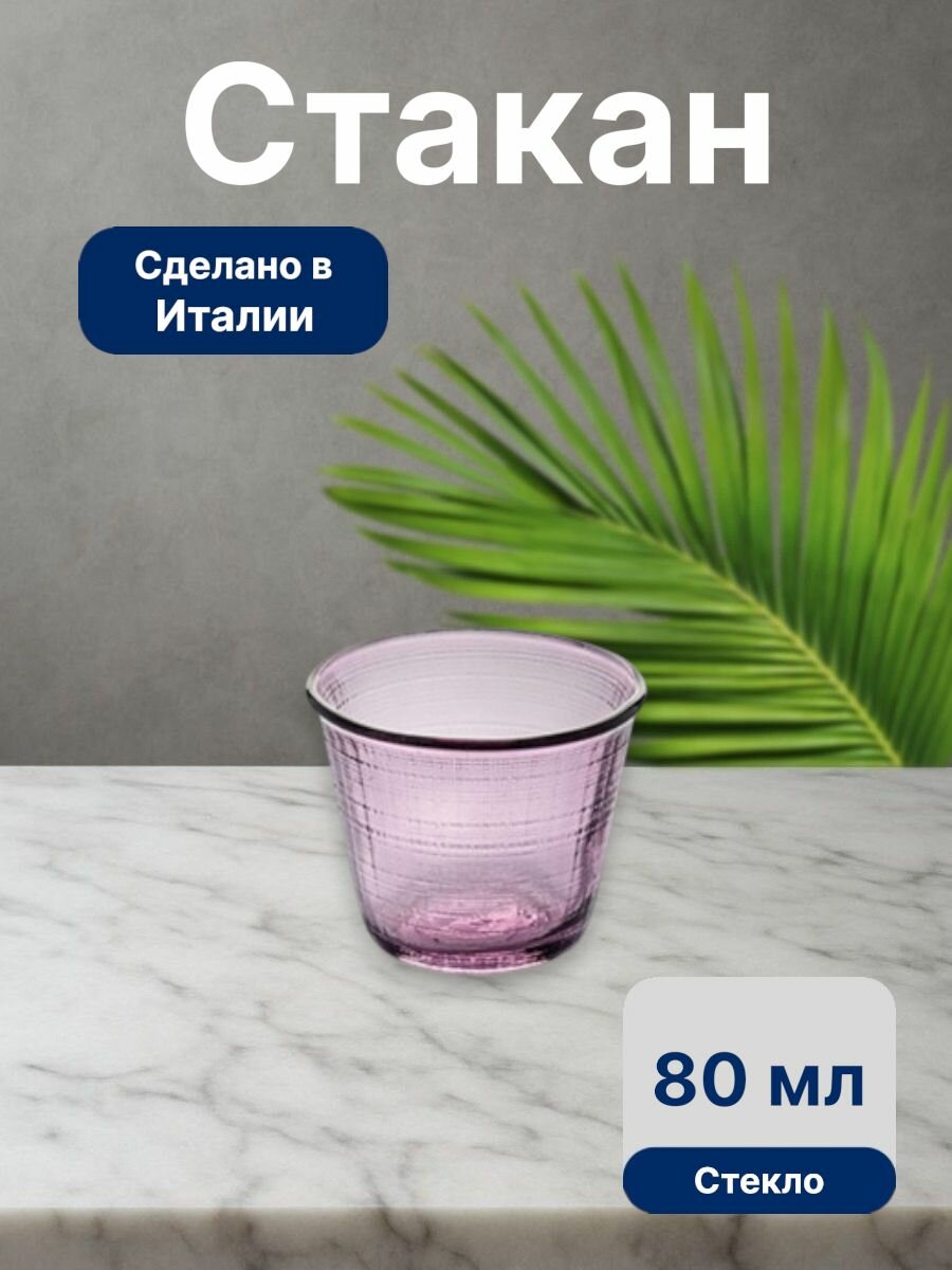 Стакан, Ivv, Denim, 80 мл, стекло, Италия