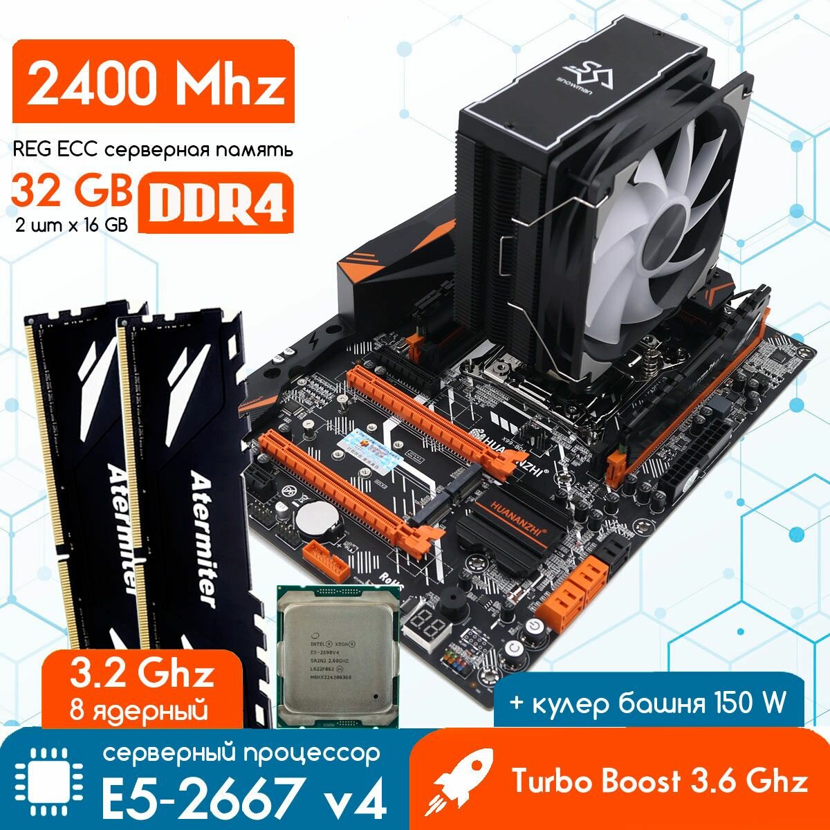 Комплект HUANANZHI X99 BD4 2011+XEON E5 2667 v4 3,2 ГГц + 2x16 Гб DDR4, с кулером