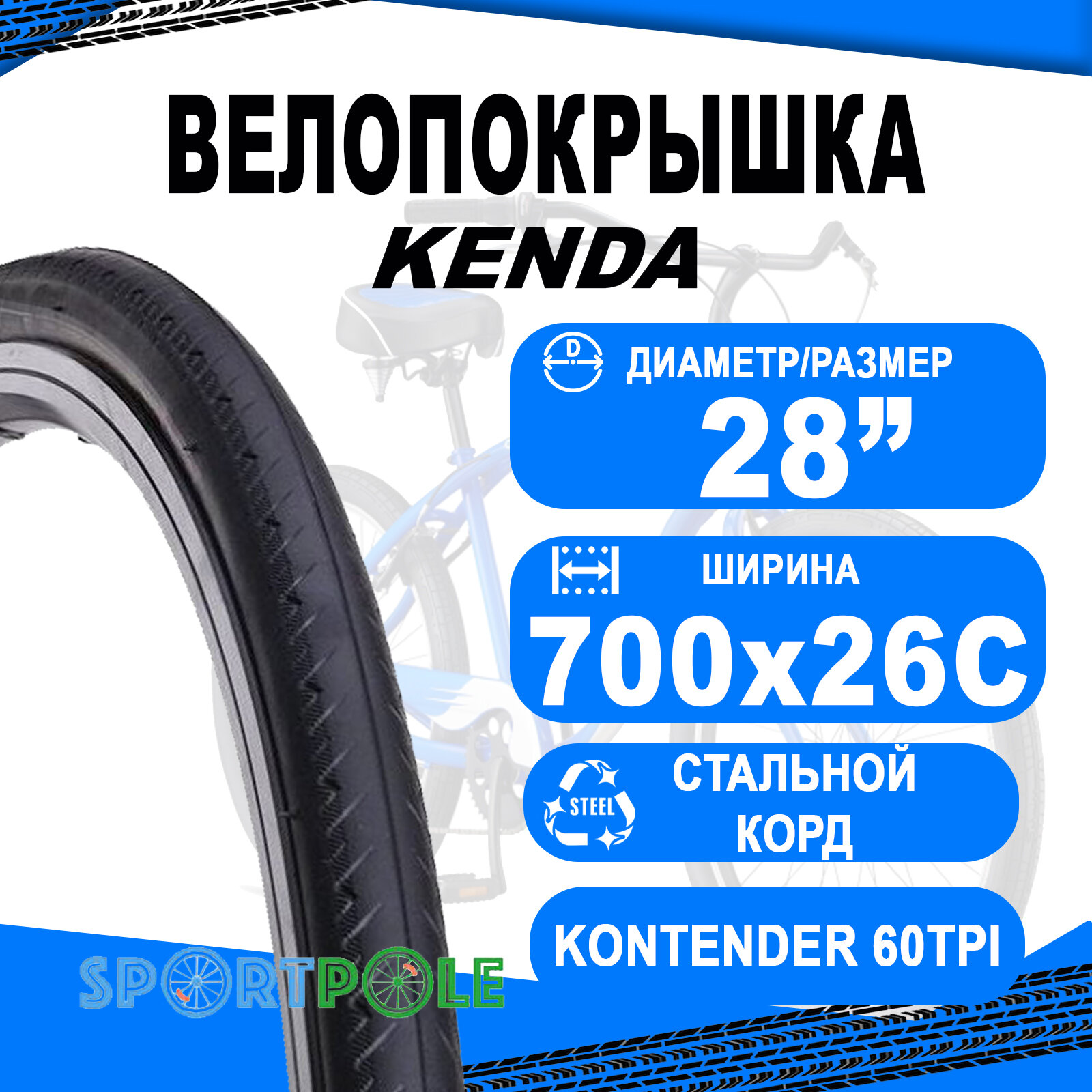 Покрышка 700х26С 5-521720 (26-622) K196 KONTENDER клинчер 60TPI слик KENDA
