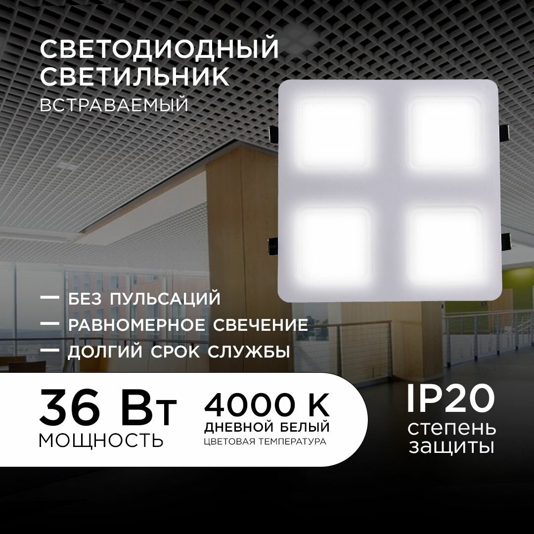 Светильник светодиодный Apeyron Грильято 42-021 в форме квадрата, 36 Вт, 3600 Лм, 4000К, размеры 240х240х27 мм