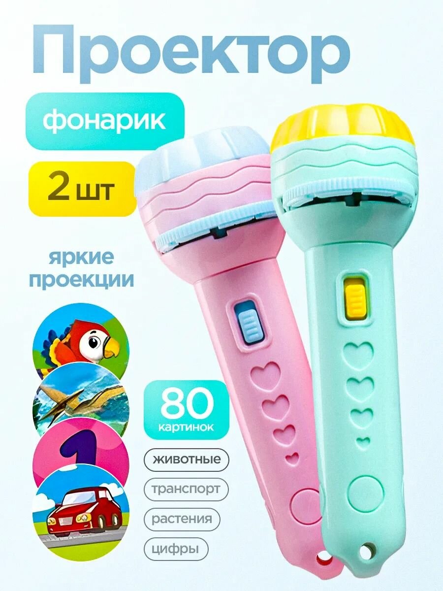 Диапроектор