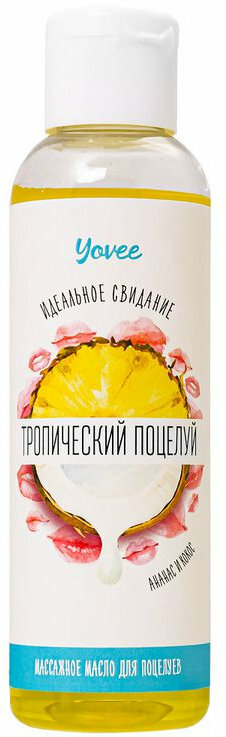 Съедобное массажное масло Yovee Тропический поцелуй со вкусом ананаса и кокоса 125 мл