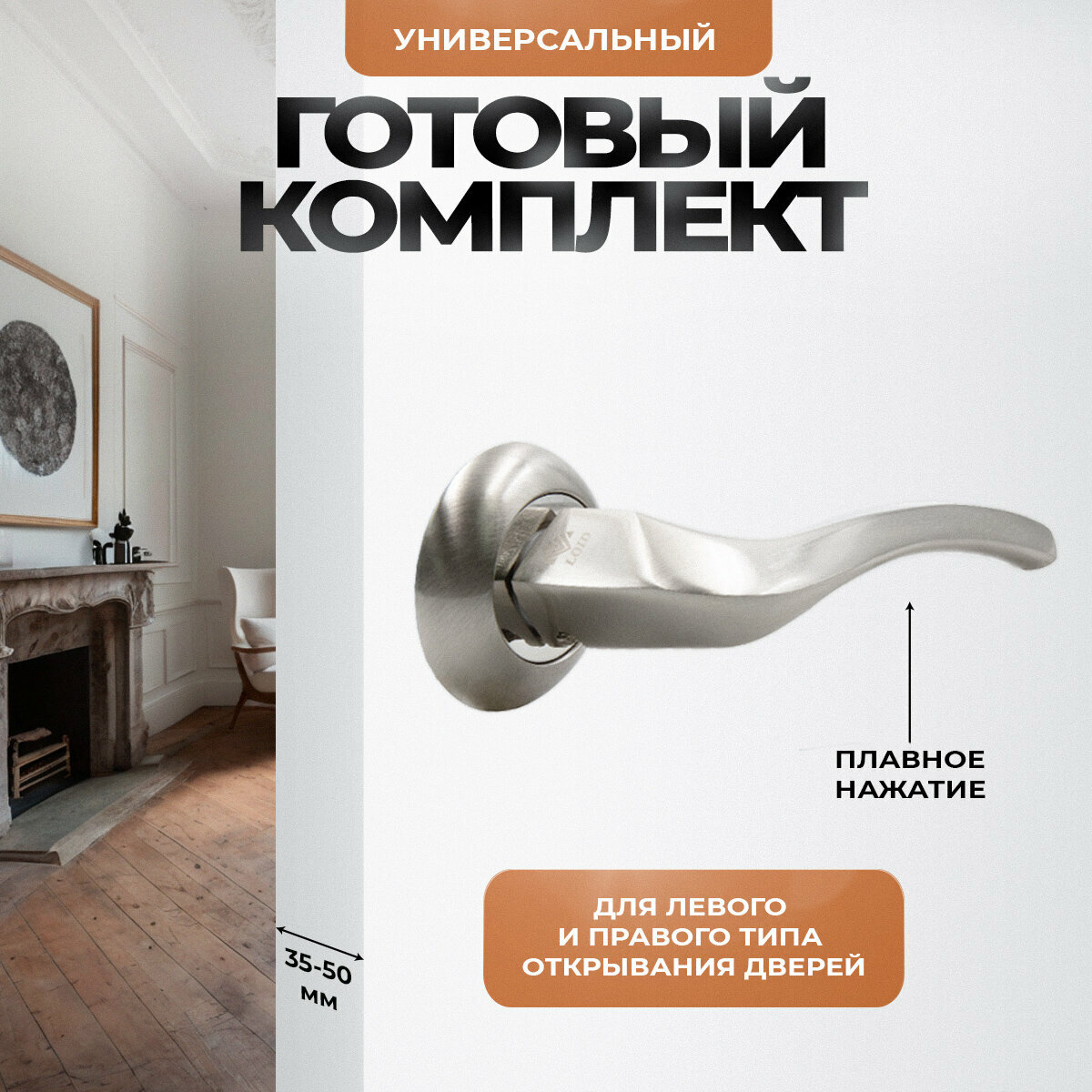 Ручка дверная межкомнатная (2 шт) нажимная серебристая, матовый хром Loid 260 SN