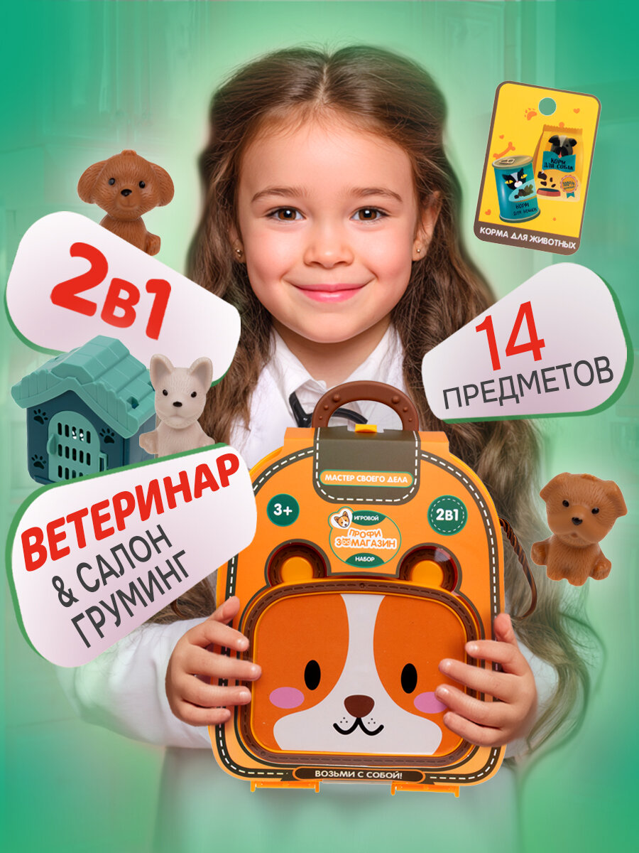 Игровой набор 1TOY Профи "Зоомагазин"в рюкзачке 14 предметов, для мальчиков, для девочек