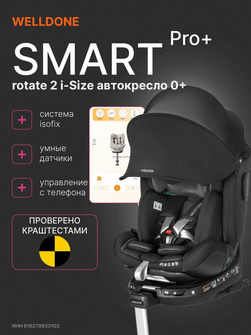 Welldon smart rotate 2 pro+ 0-25 i-Size 40-125см Черный