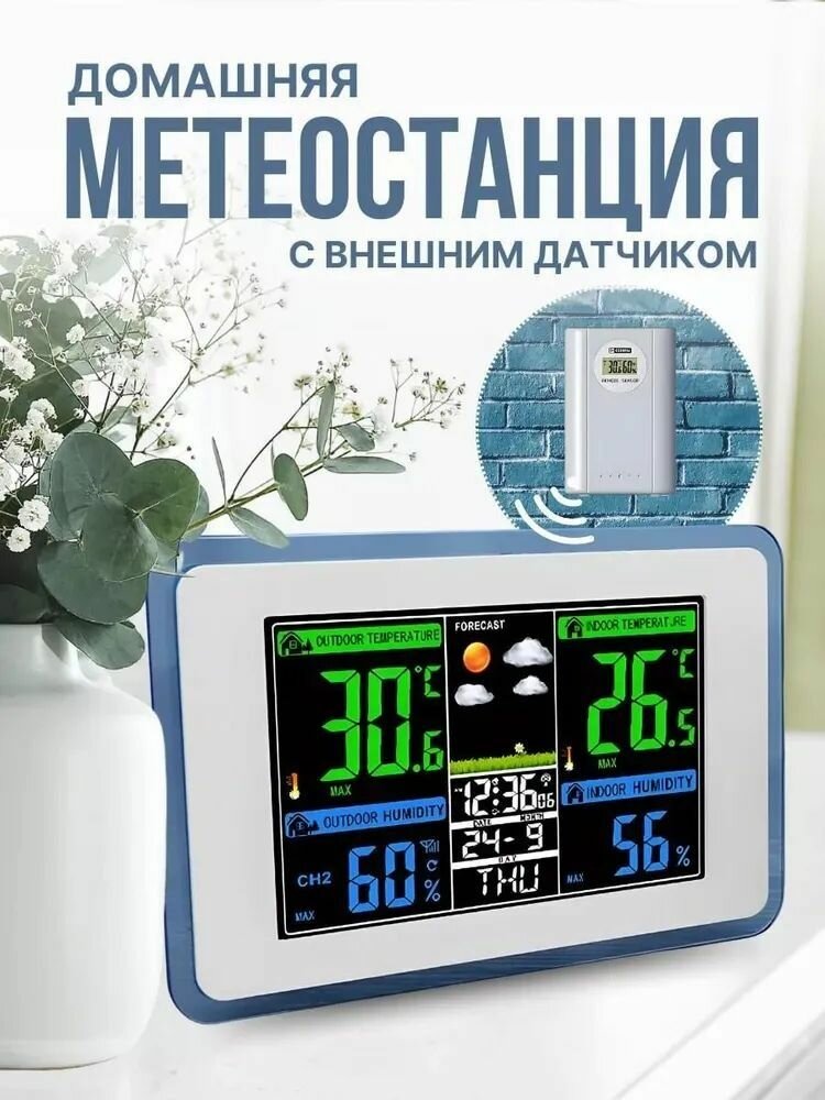 Домашняя метеостанция с выносным беспроводным датчиком, погодная станция с прогнозом погоды