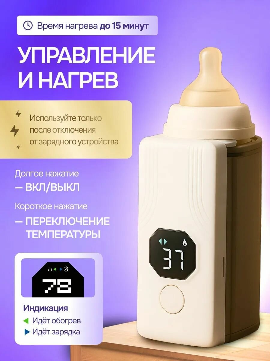 Подогреватель бутылочек "加热器", электронное управление, бежевый, для 1 бутылочки — фото 1
